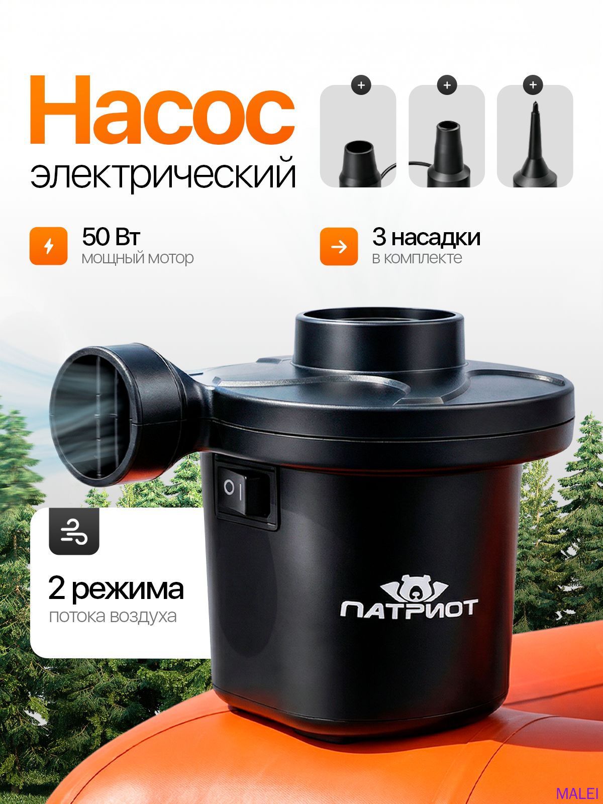 Воздушный насос для матраса, лодок, бассейнов электрический PT-TRS20