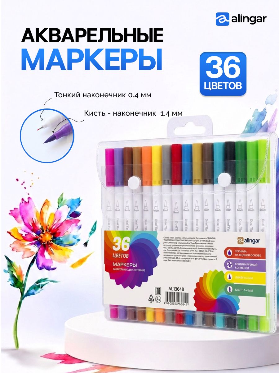 Маркеры акварельные двусторонние 36 цветов
