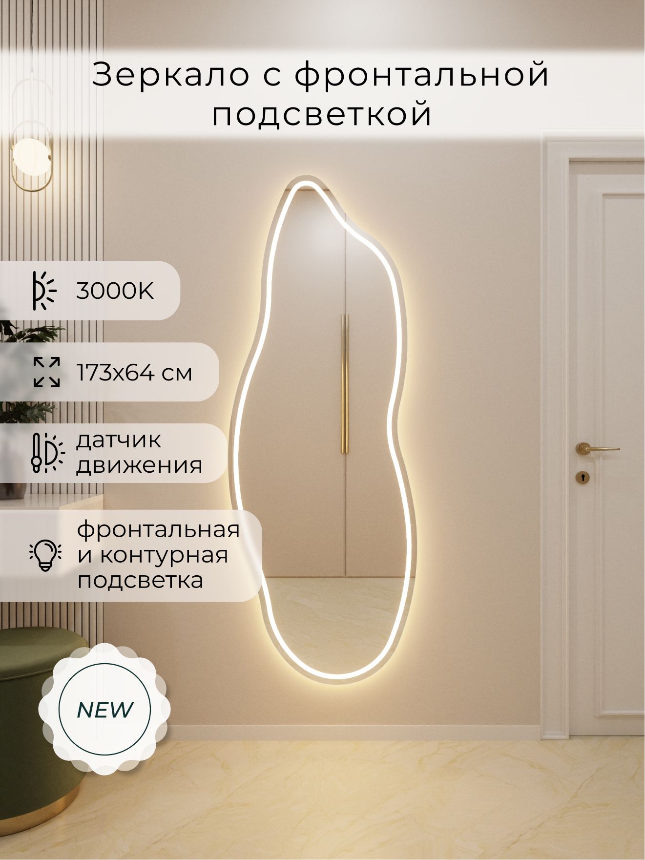 Зеркало настенное 173х64 см. теплый свет 3000К фигурное с фронтальной подсветкой М23 ALUMIRROR