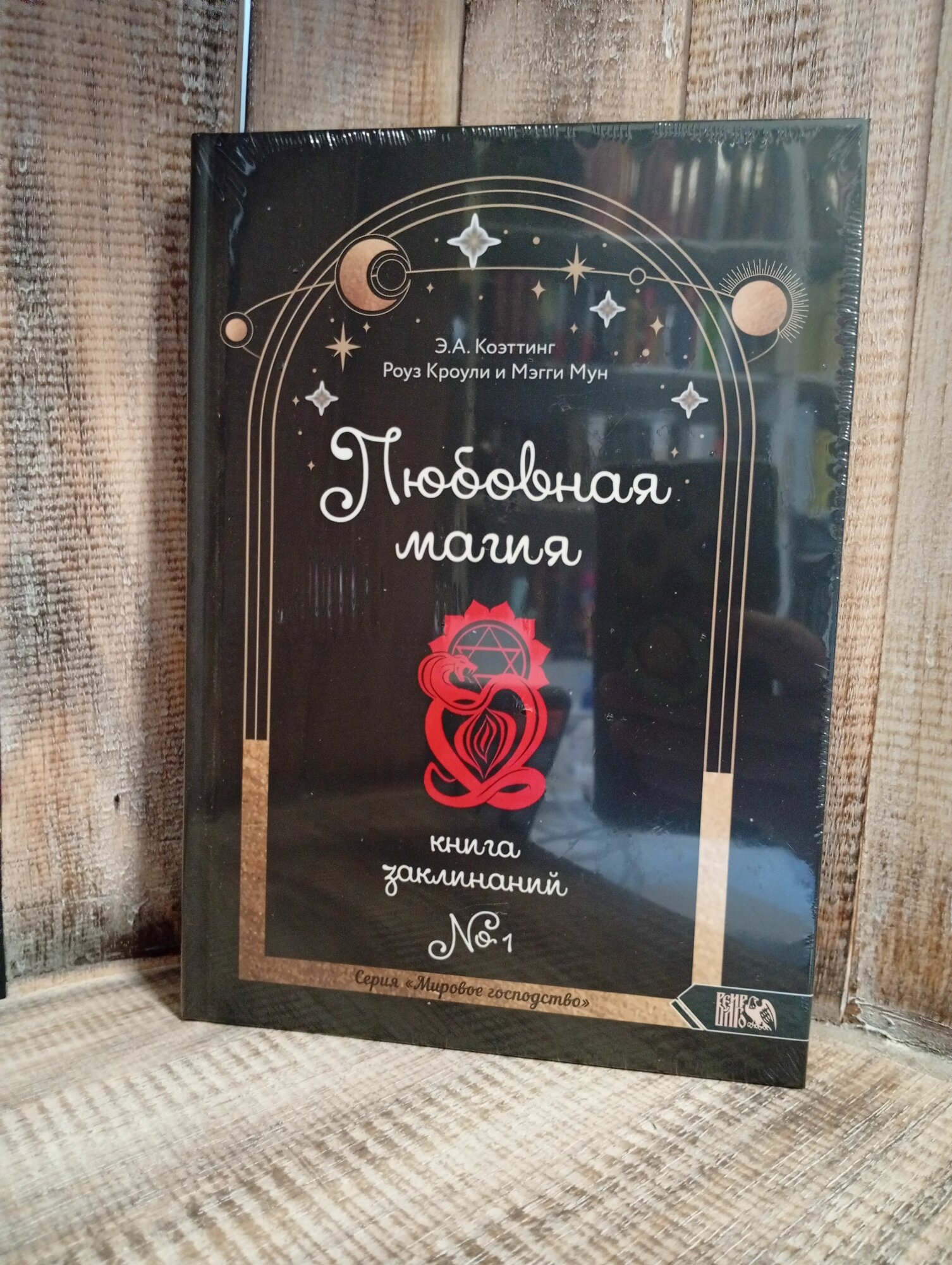 Любовная магия.