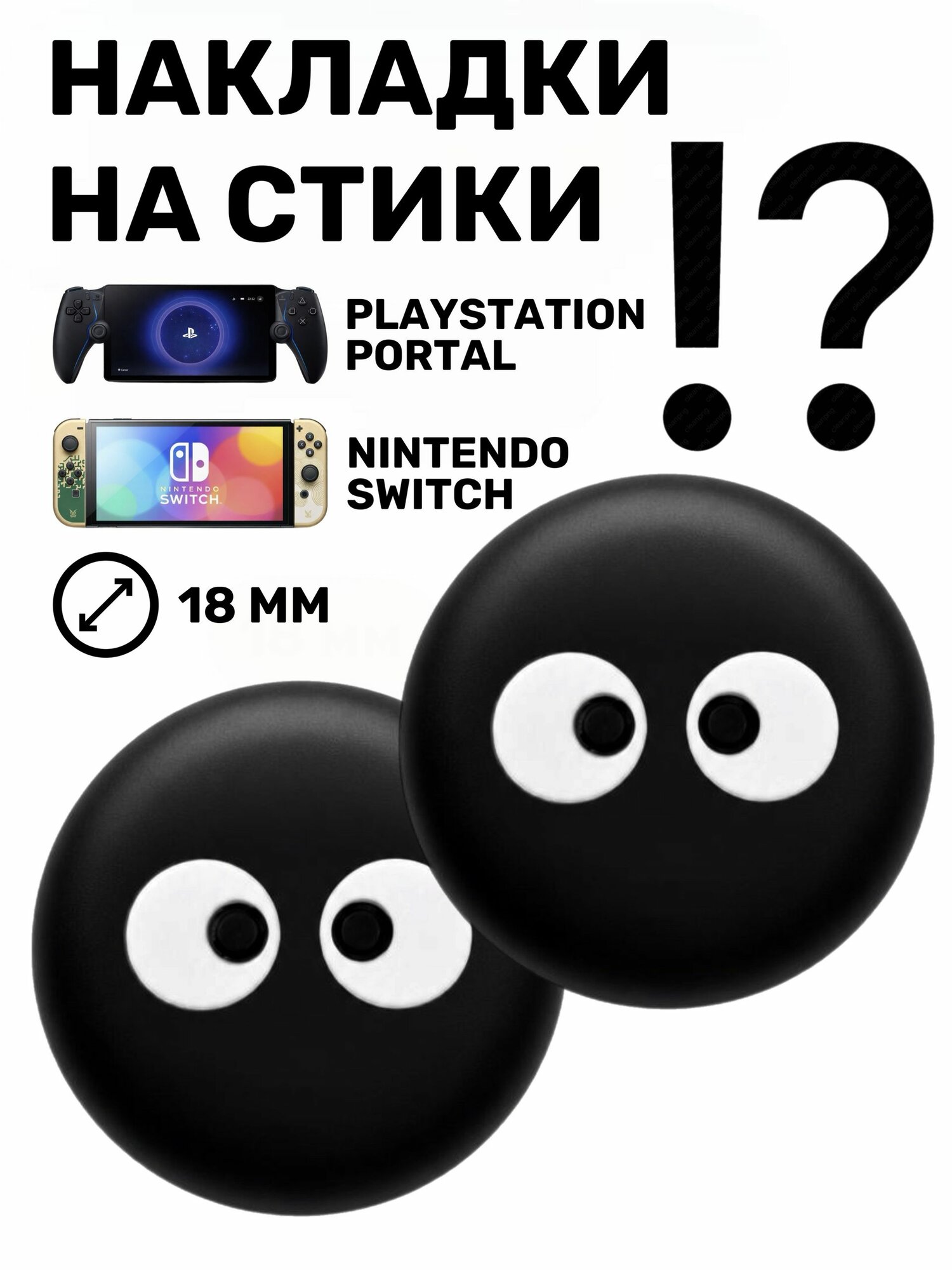 Накладки на стики nintendo switch, накладки на стики nintendo switch lite, накладки на стики nintendo switch oled