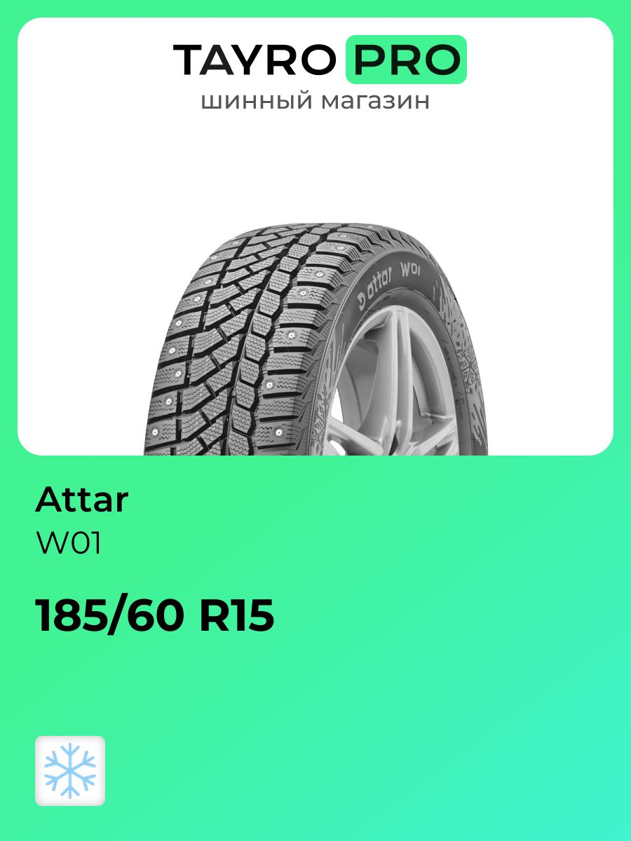 Зимние шины Attar W01 185/60 R15 87H, уровень шума ~78дБ (арт. PS20057)