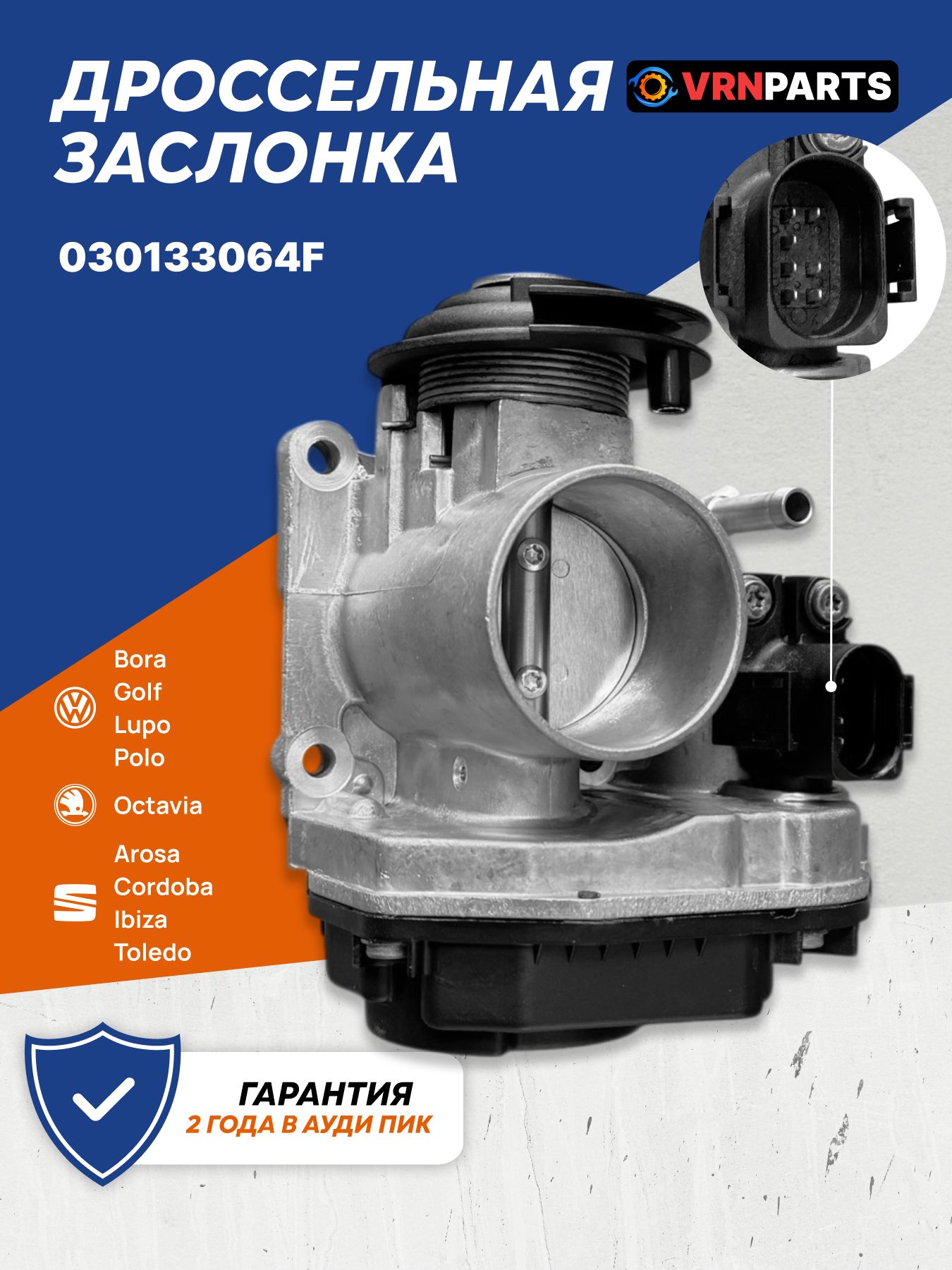 Дроссельная заслонка / дроссель VW Golf Polo BCA AEE 030133064F Фольксваген Гольф Поло