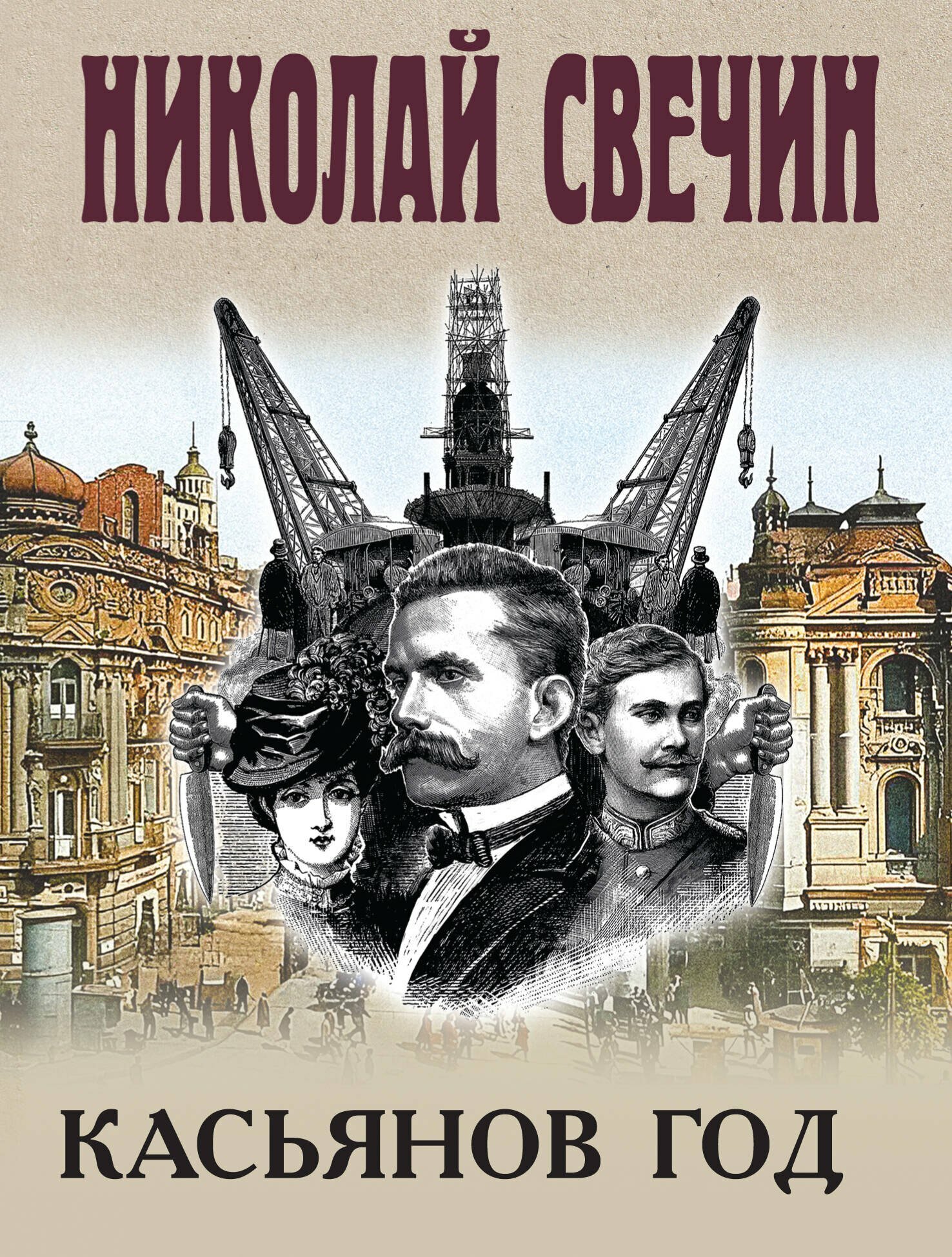 Касьянов год