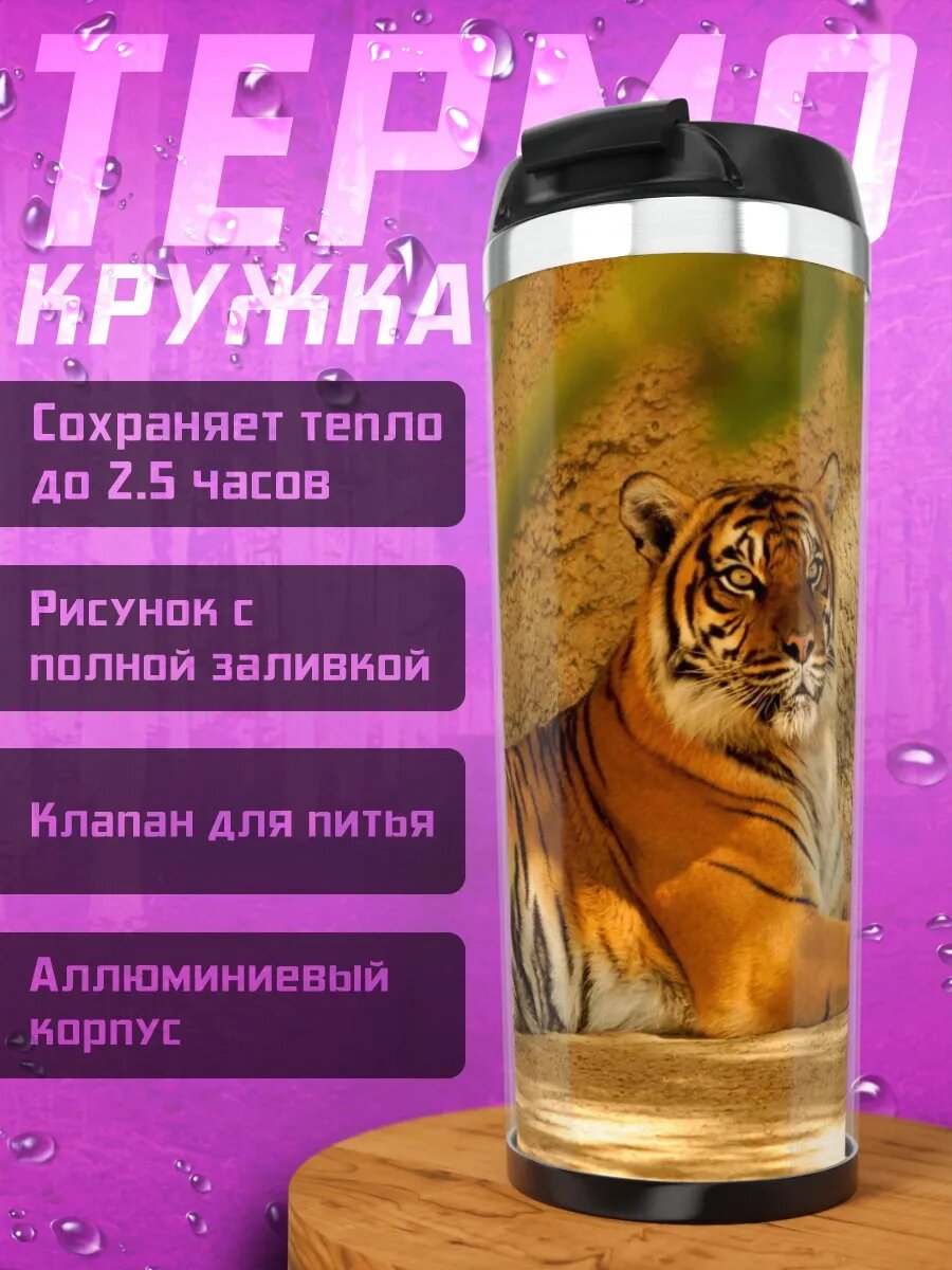 Термокружка Тигр в тени