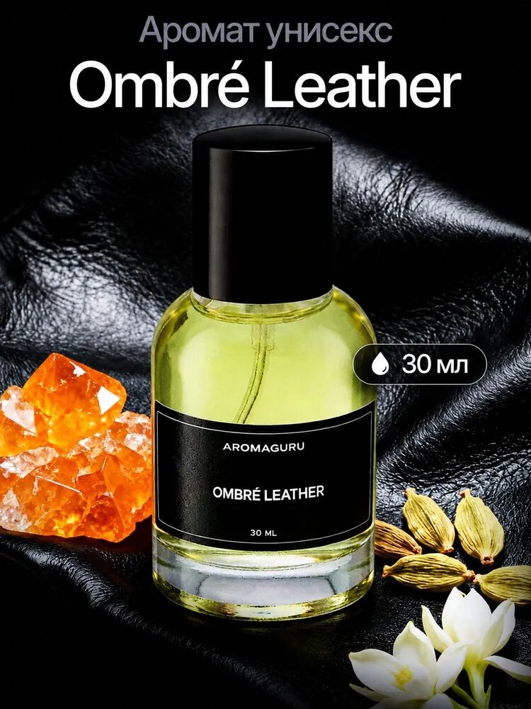 Духи женские, Духи мужские, Ombre Leather, 30 мл
