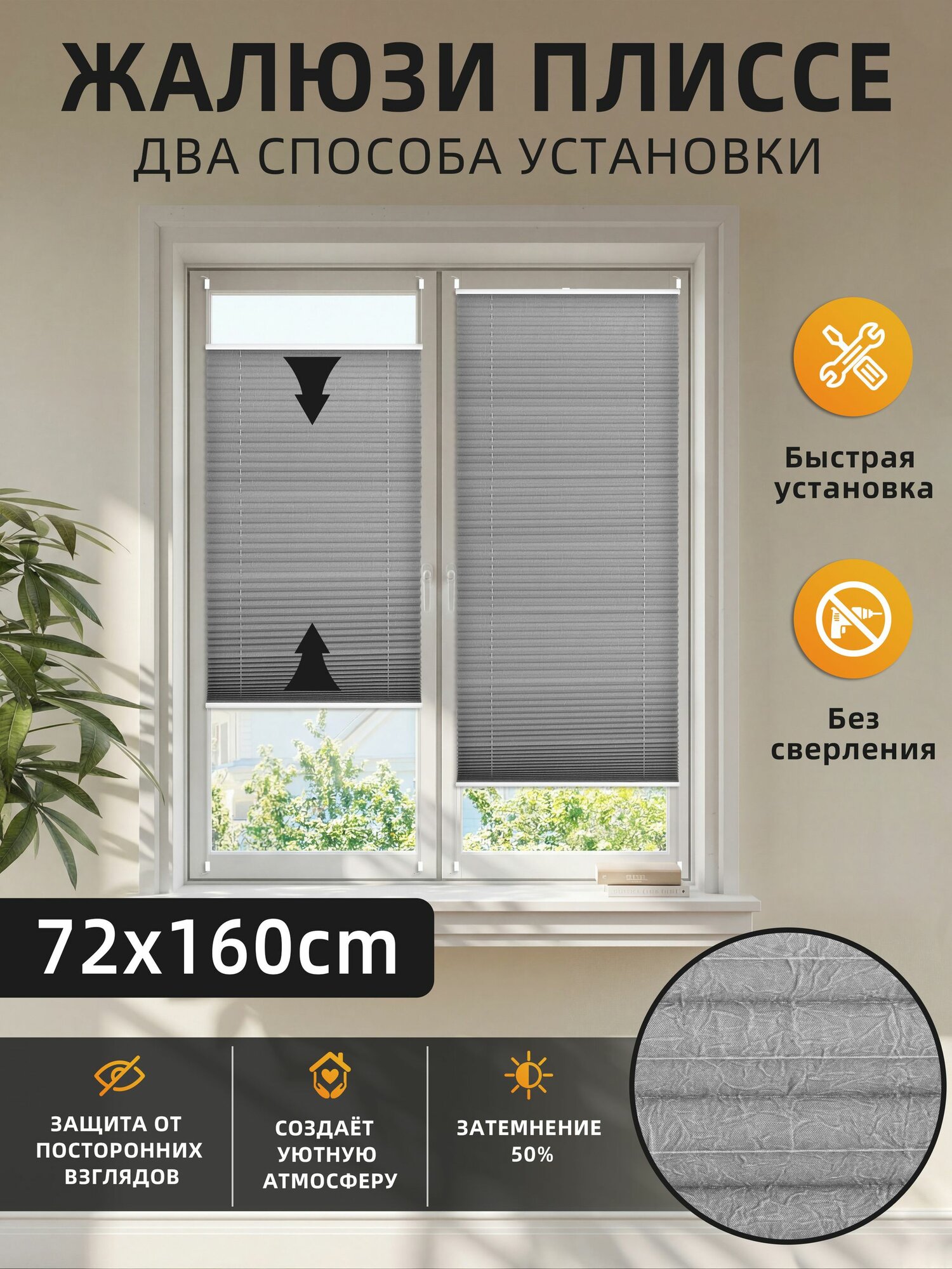 Плиссе 72х160 см серый