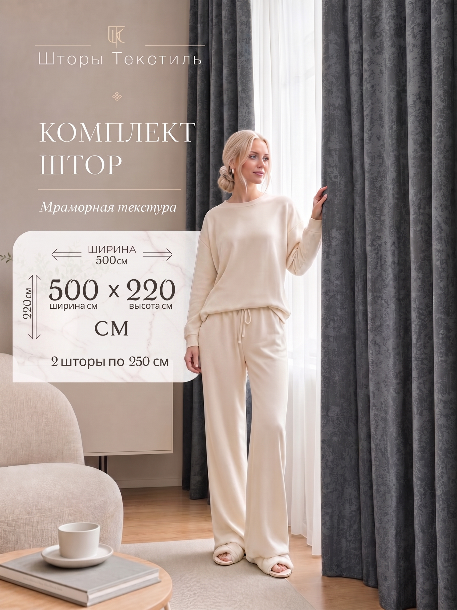 Шторы блэкаут для комнаты Мрамор 220х500см, комплект 2 шторы 220х250 см