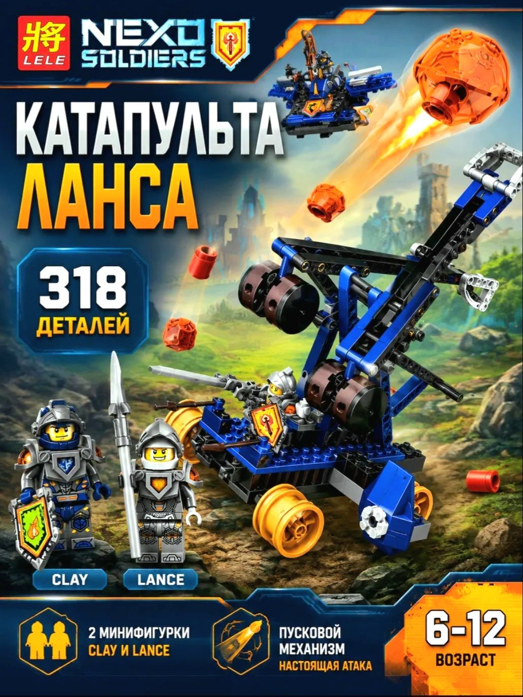 Конструктор Нексо Найт Катапульта Ланса, 318 деталей