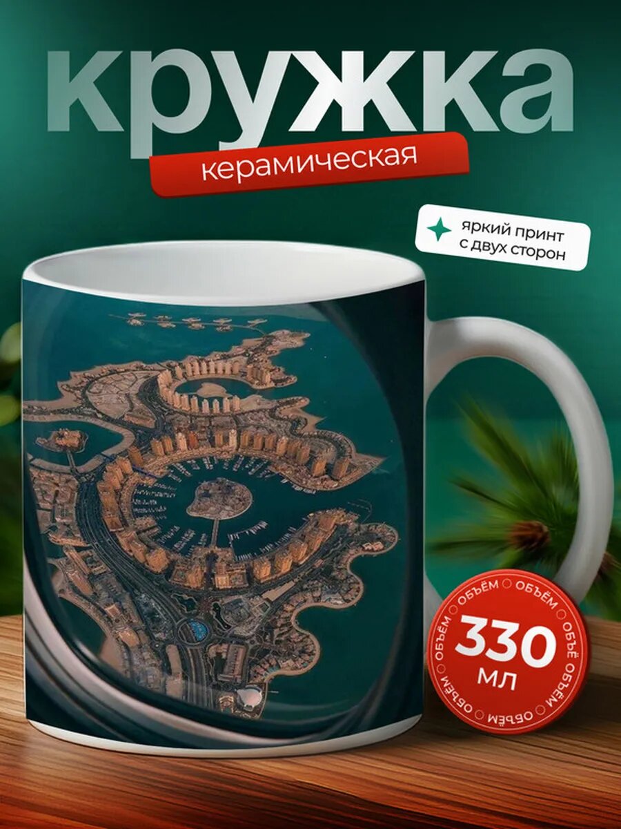 Кружка Доха город 22,