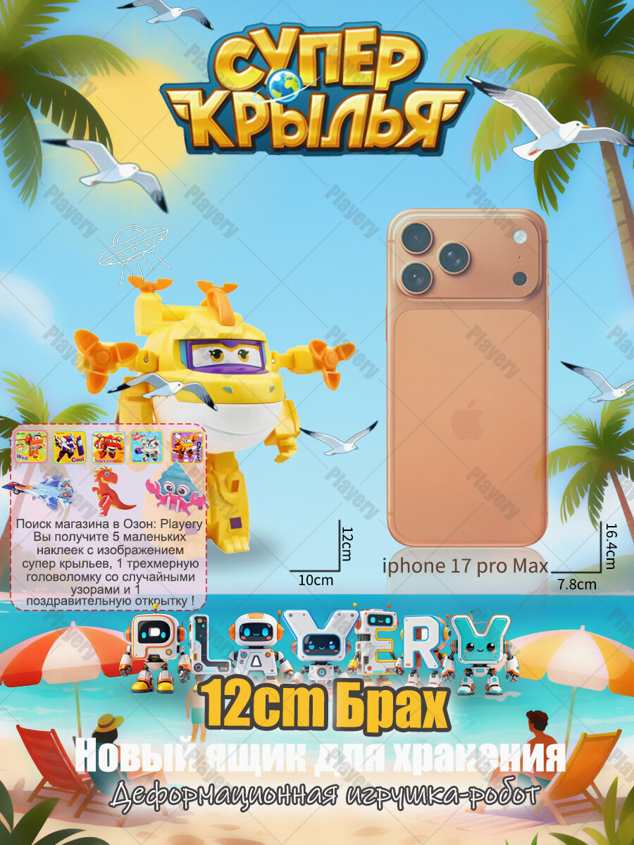 Супер Крылья, Робот трансформер игрушка, S8,11.99см , Брах