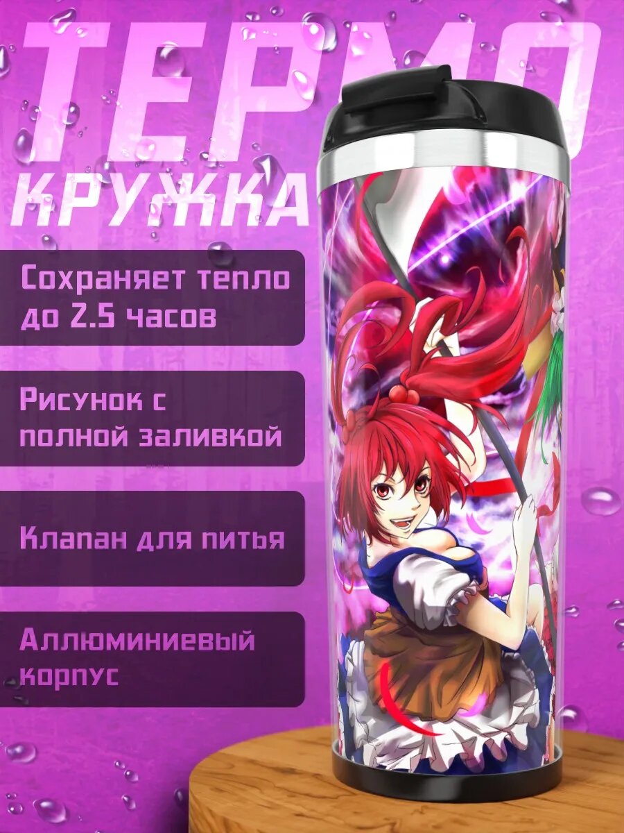 Термокружка Комачи Онодзука и Эйки