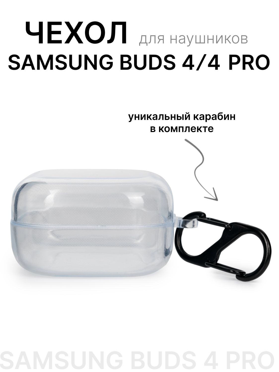 Чехол для Samsung Galaxy Buds 4, 4 Pro