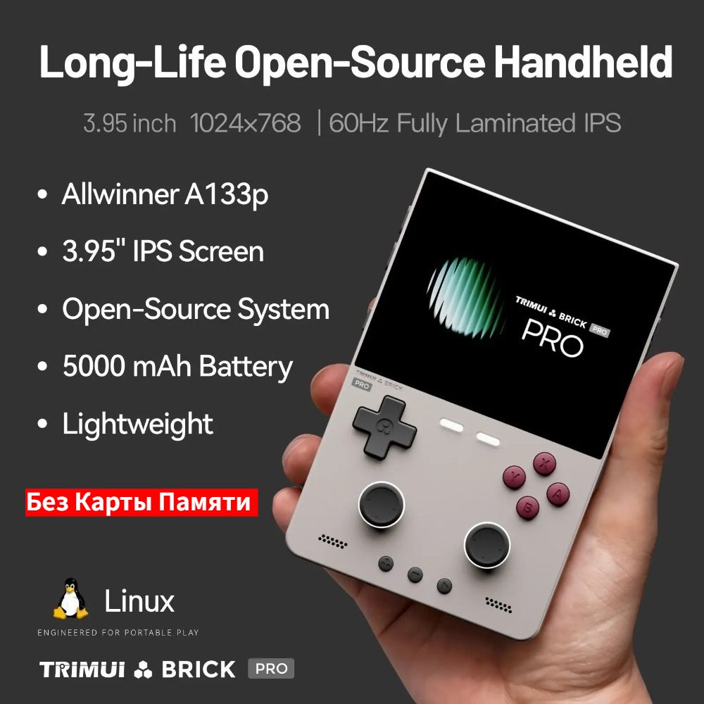 TRIMUI BRICK PRO Портативная Игровая Приставка: Открытая Система Linux, экран 3.95 Дюйма IPS 1024 768, батарея 5000 МАч