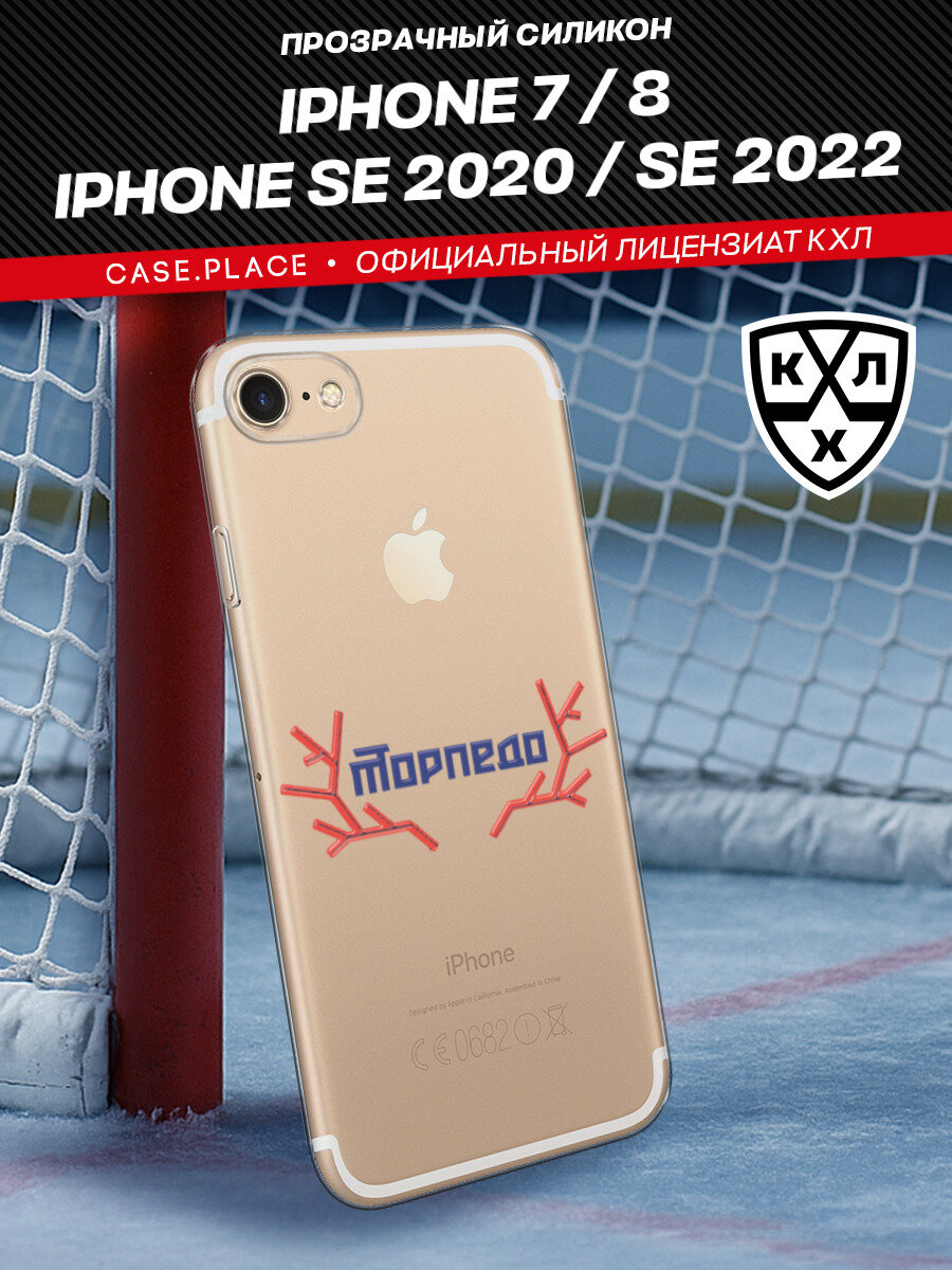 Чехол на Apple iPhone 7/8/SE 2020/SE 2022 / Айфон 7/Айфон 8 с принтом "КХЛ Рога Торпедо 4"