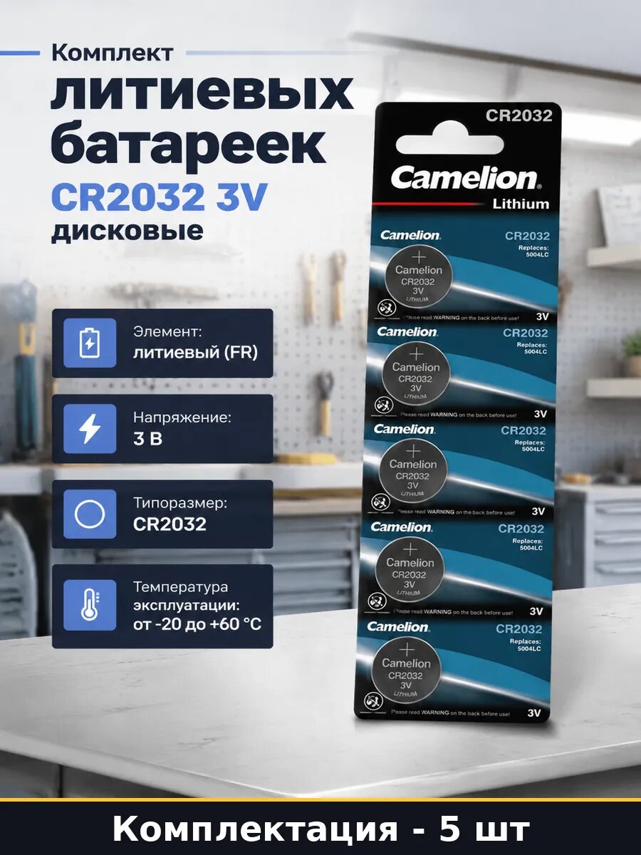 Комплект литиевых батареек 5 штук CR2032 3V дисковые