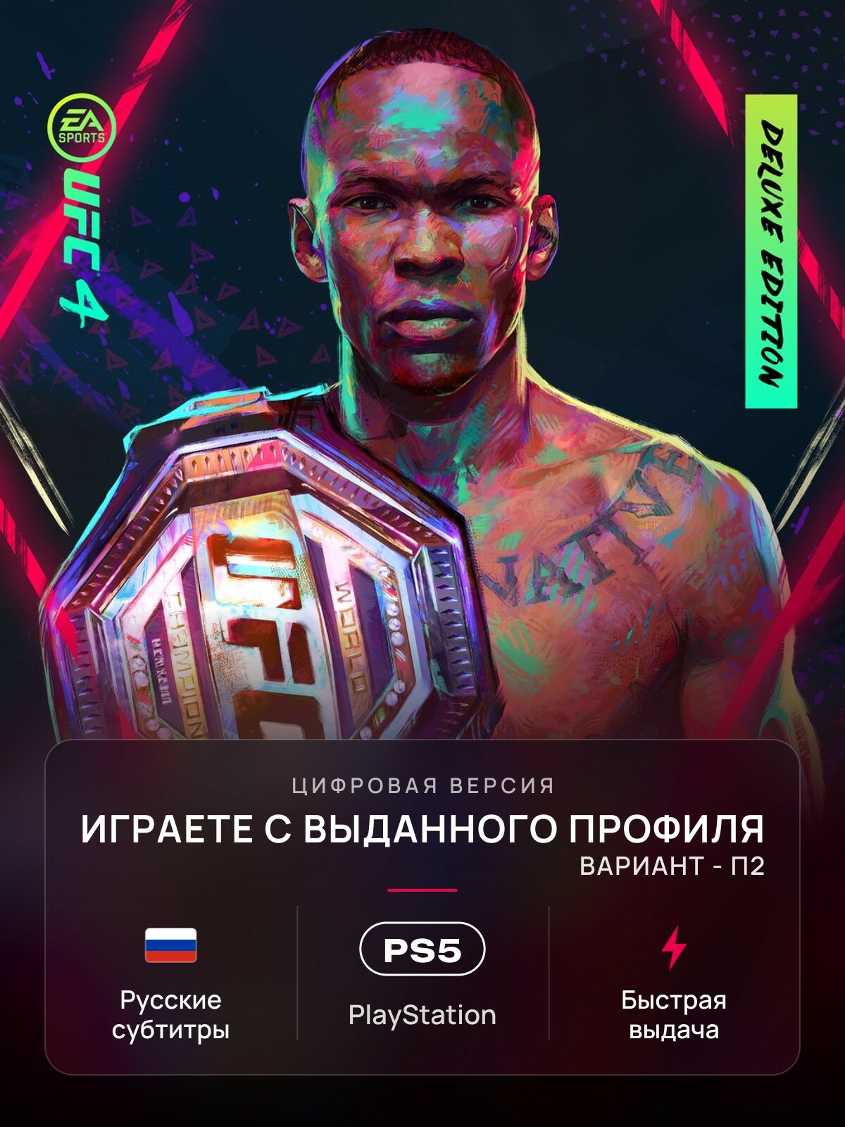 Игра UFC 4 (Deluxe Edition) для Sony PlayStation 5 (Только PS5) (П2)
