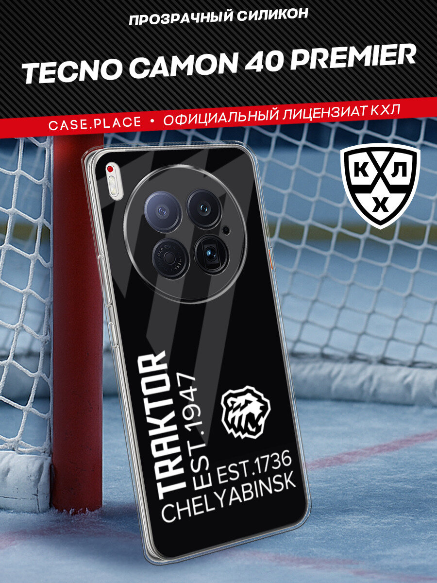 Чехол на Tecno Camon 40 Premier / Текно Камон 40 Премьер с принтом КХЛ Трактор est