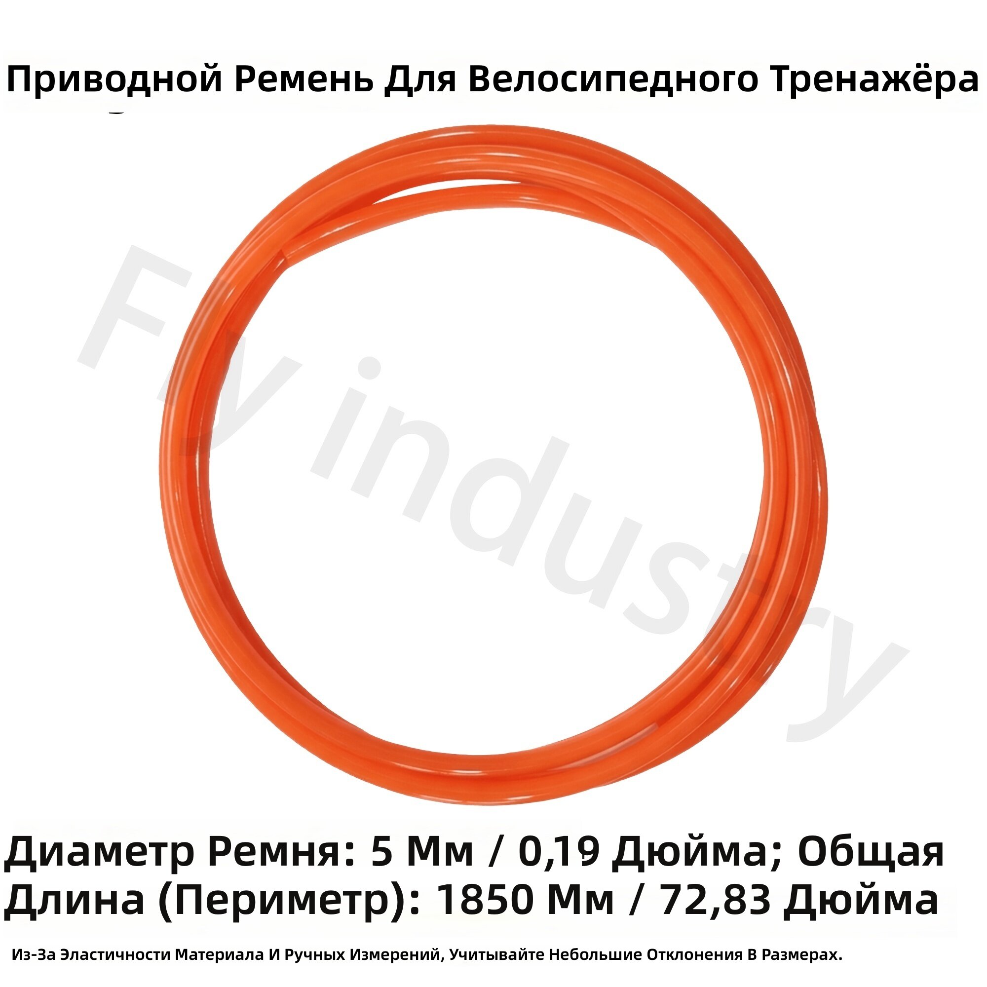 Круглый приводной ремень для велотренажера-ролика, модель Bold, 5 мм, глянцевый красный, длина 1850 мм, износостойкий утолщенный кожаный
