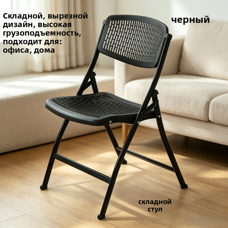 Складной пластиковый стул с перфорированной спинкой для офиса семинаров выставок легкий прочный стул для дома