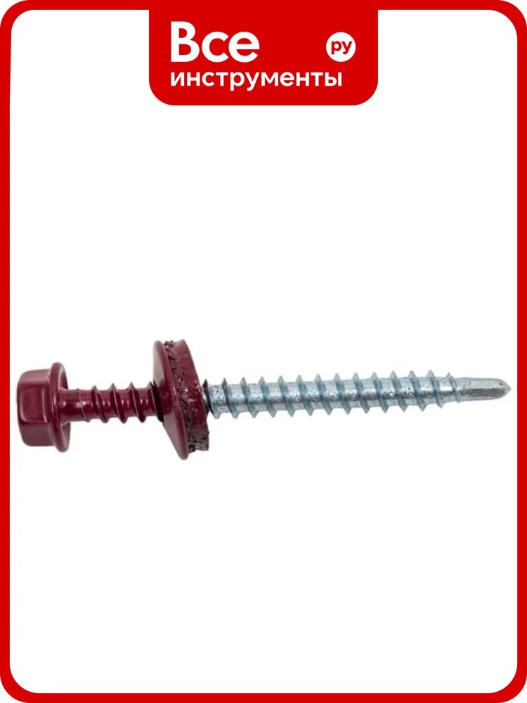Саморез кровельный ООО ПКФ Сварком 4,8x51 RAL 3005 (красное вино) (уп/50шт.) k00009606