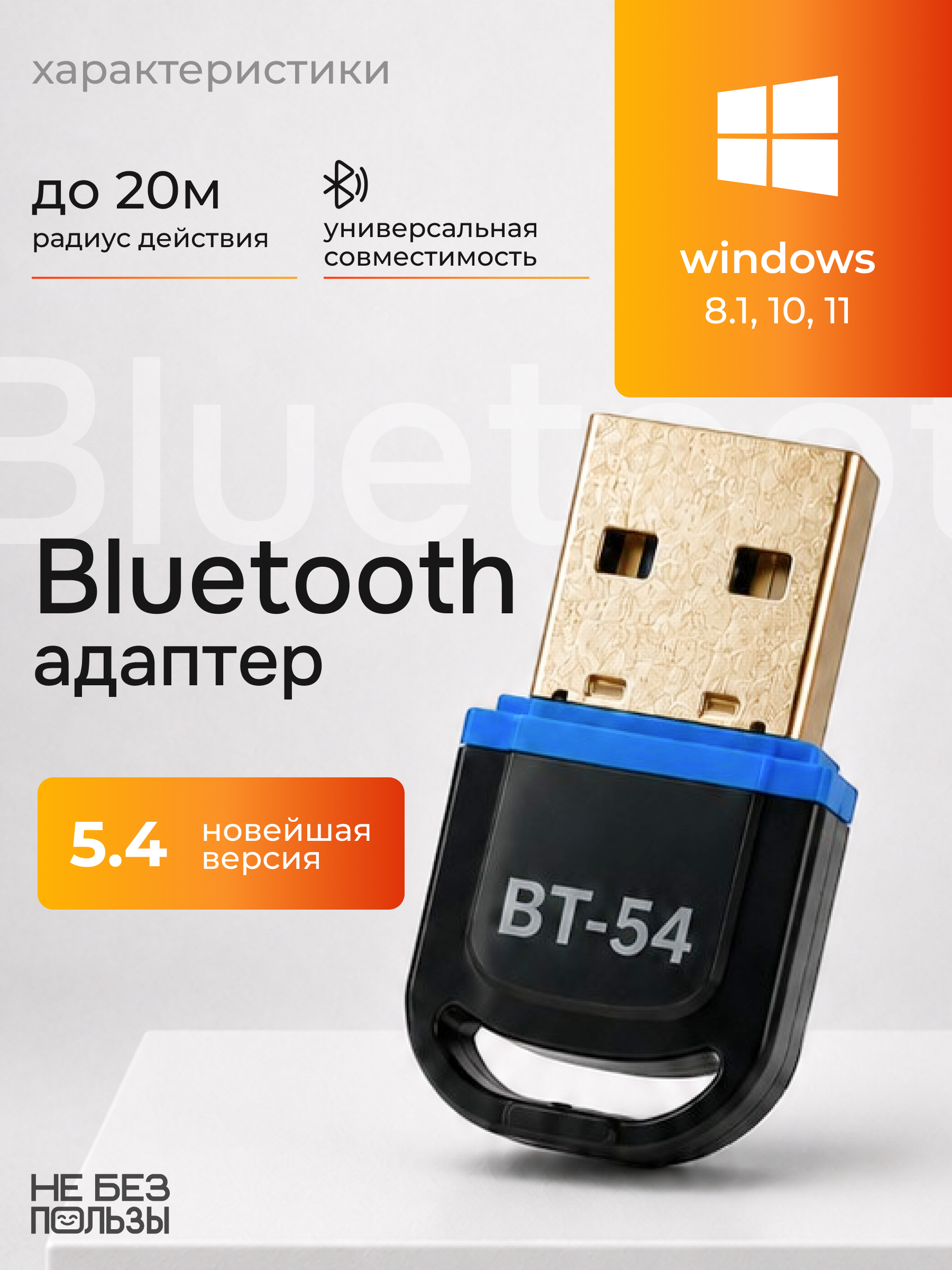 Блютуз bluetooth 5.4 адаптер USB для ПК ноутбука колонок Windows