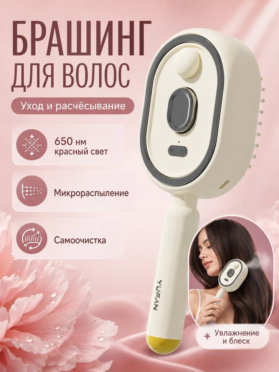 Паровая расческа для волос женская