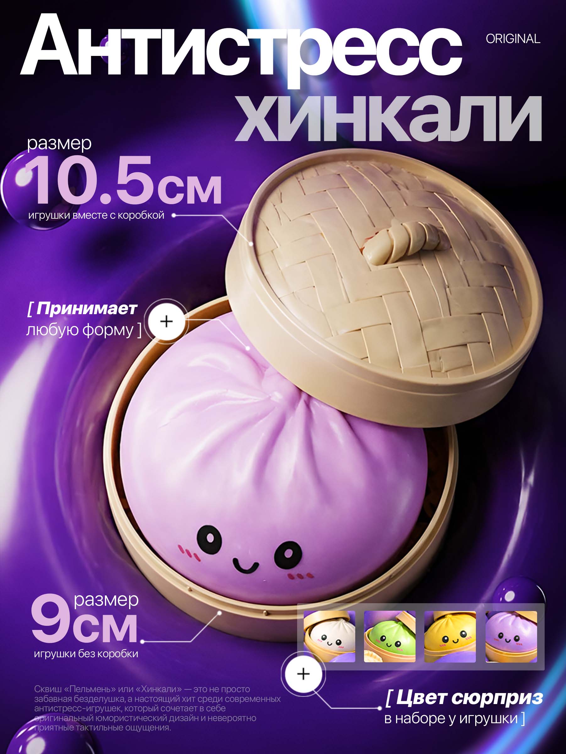 Хинкали антистресс /пельмени сквиш/ антистрес сквиш-мялка/ игрушка для снятия стресса 5 см