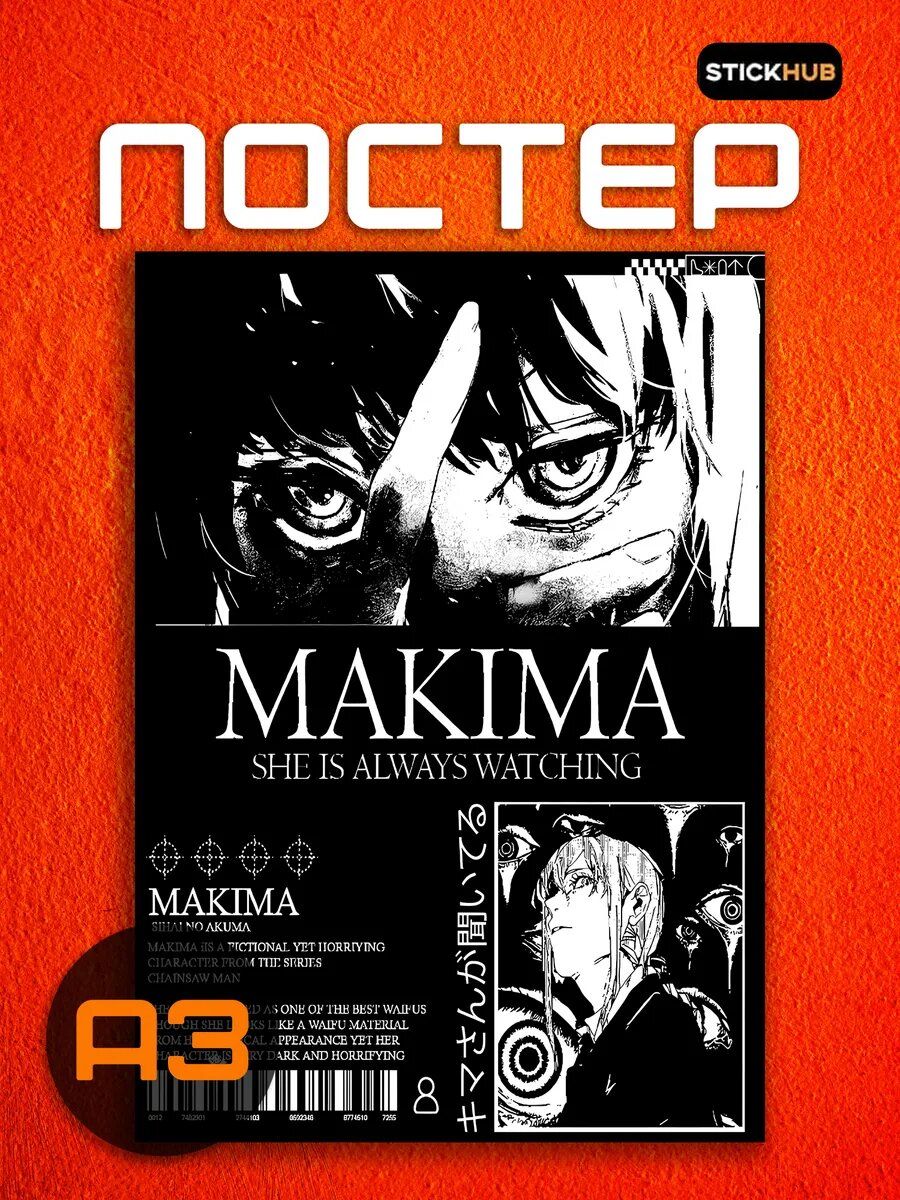 Постеры на стену интерьерные Makima Аниме