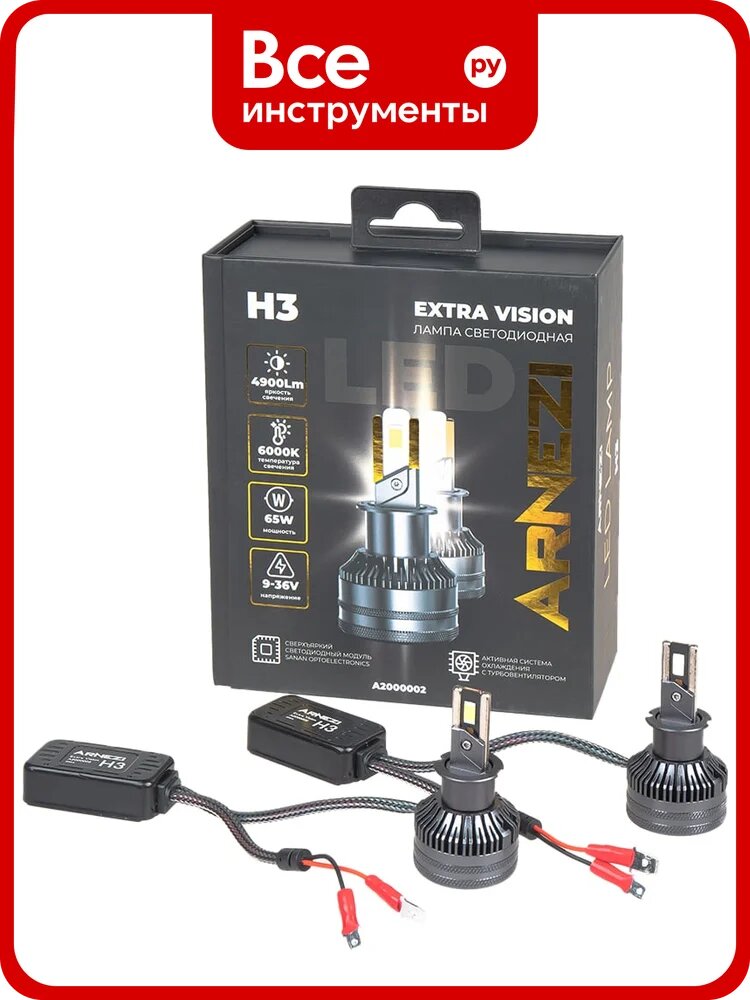 Лампа светодиодная ARNEZI 12/24V H3 65W 4900lm PK22s 6000K Extra Vision LED 2 шт. DUOBOX IP68 A2000002