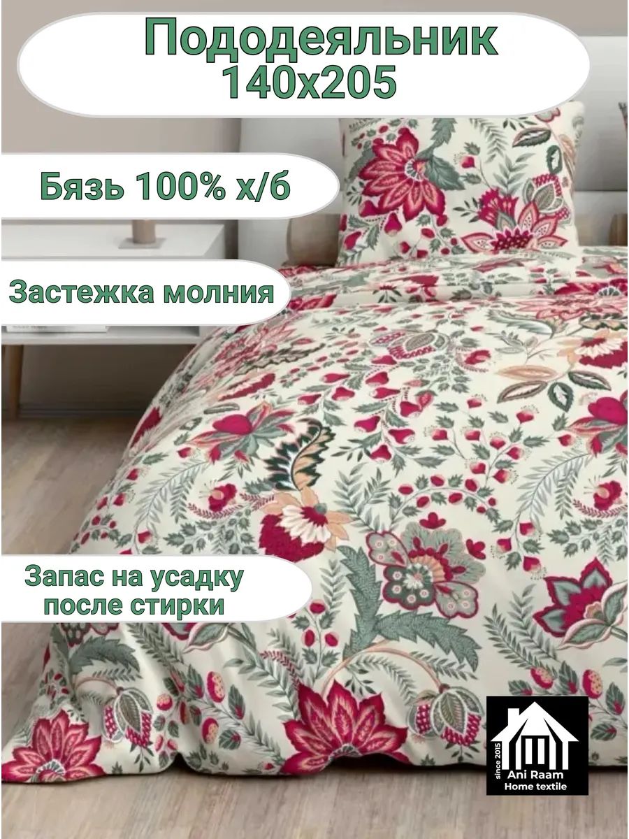 Пододеяльник, 140х205, 1.5спальный, бязь