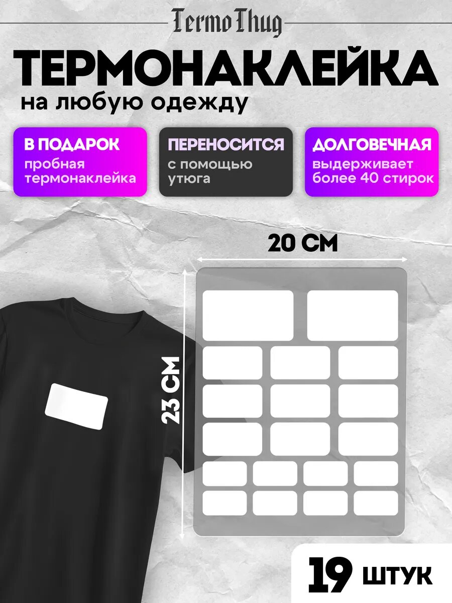 Термонаклейка на одежду заплатка