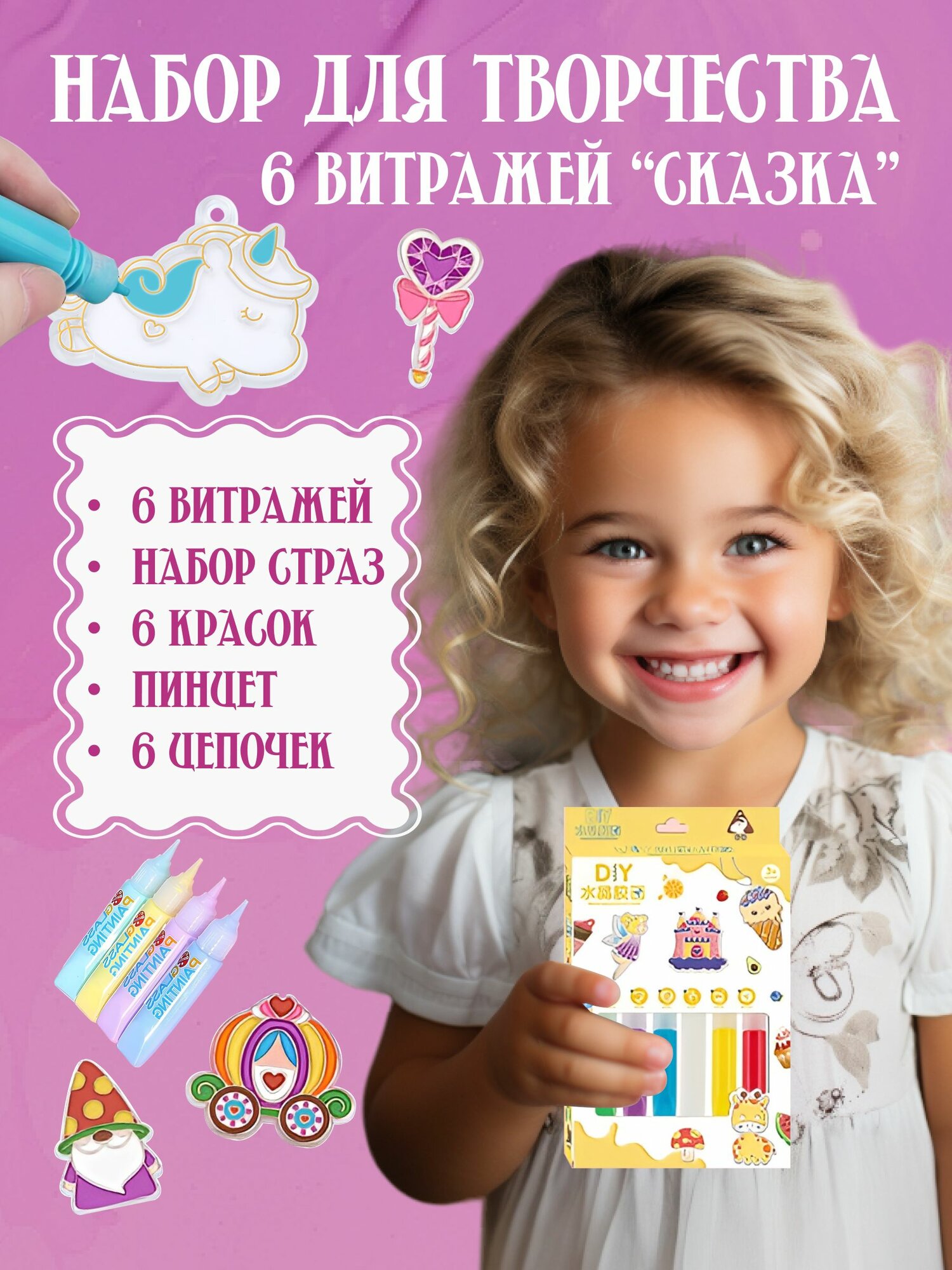 Набор для творчества - витражи для детей набор 6 шт. "Сказка" с витражными красками