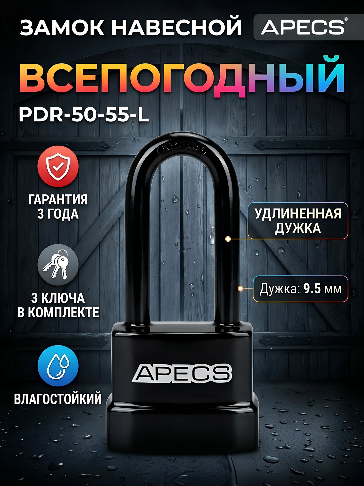 Замок навесной Apecs PDR-50-55-L, цилиндровый, с удлиненной дужкой, черный, 3 ключа, 9.5 мм, чугун