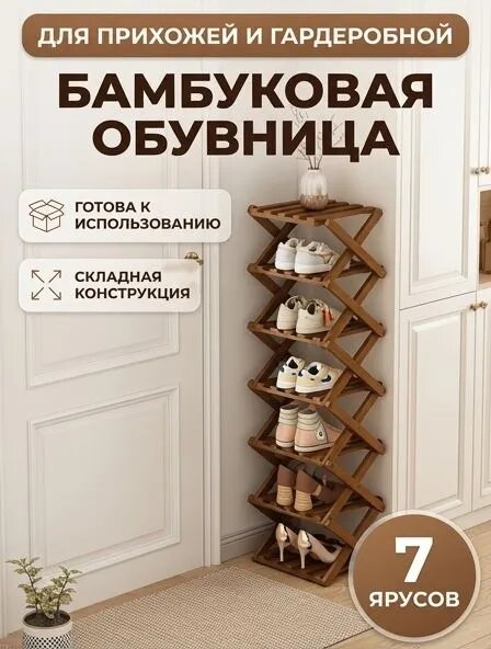 Обувница, Бамбук, 26х25.99х105 см