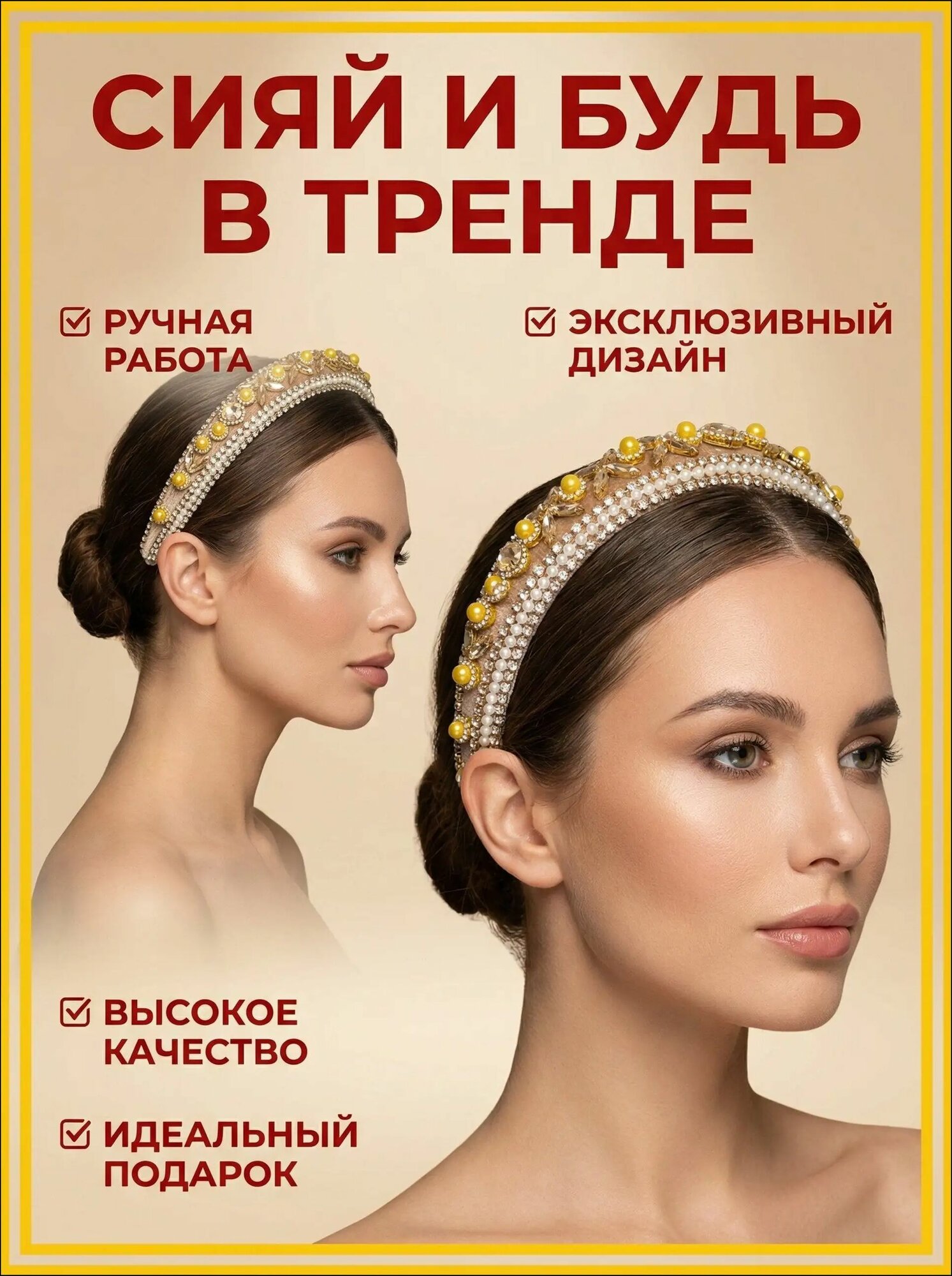 Ободок 1 шт.