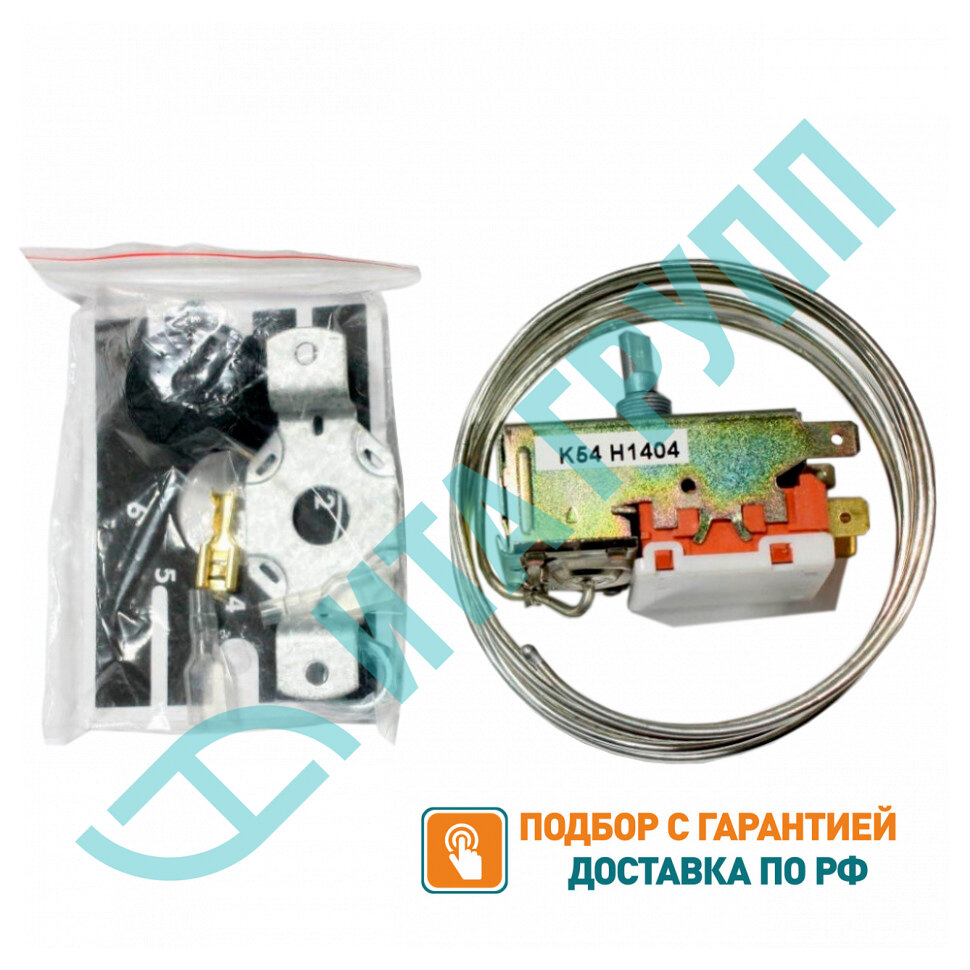 Терморегулятор для холодильника Beko, Ariston, Атлант, Hotpoint-Ariston, Beko, Indesit K54-H1404, Х1046