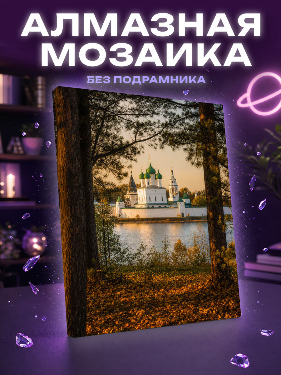 Алмазная мозаика Тихая обитель у Волги