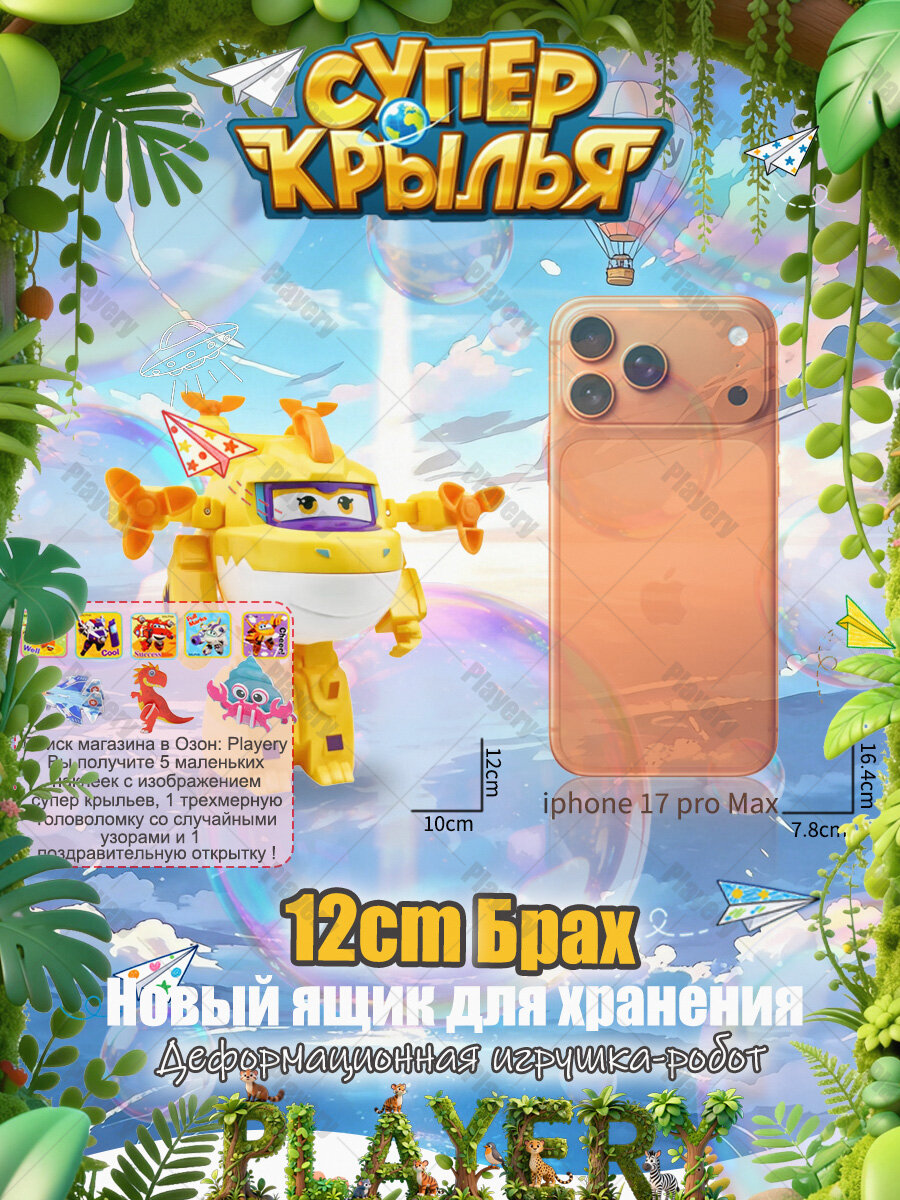 Супер Крылья, Робот трансформер игрушка,12.05см , Брах