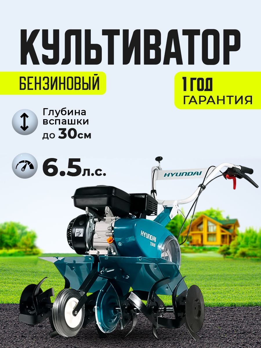 Культиватор бензиновый Hyundai T 850