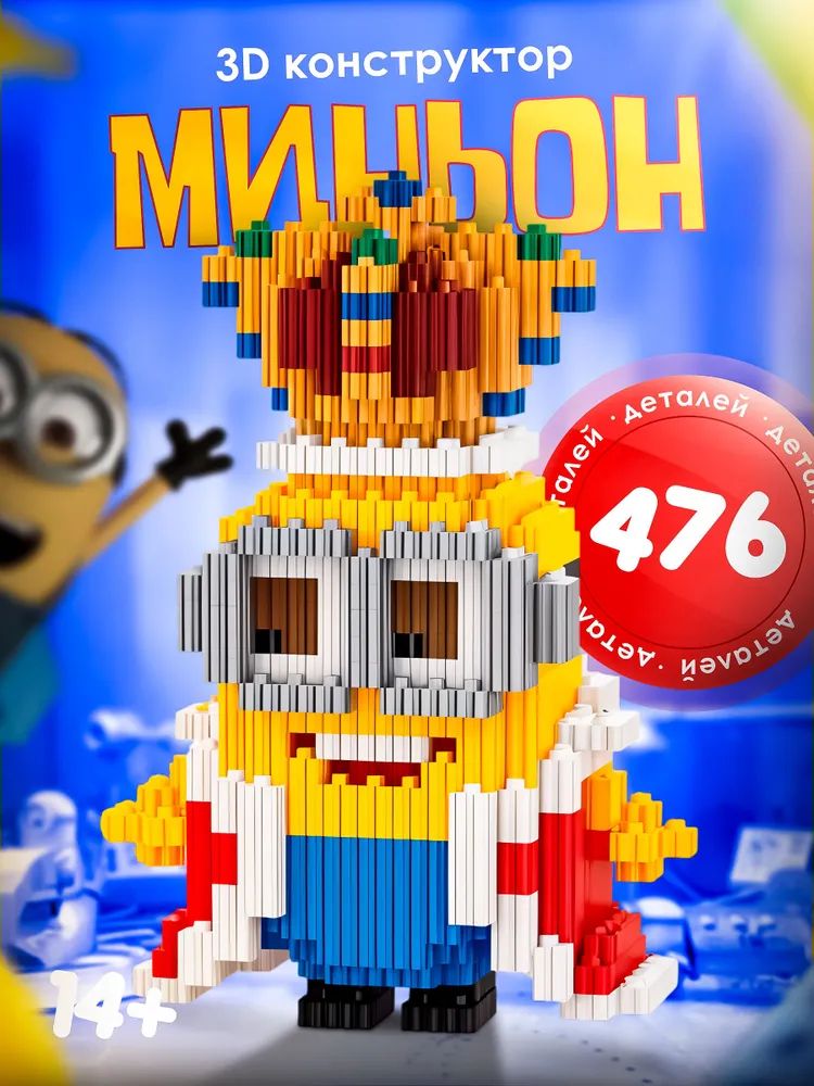 Конструктор пластиковый 3D Линабелль / 564 Детали / из мини блоков