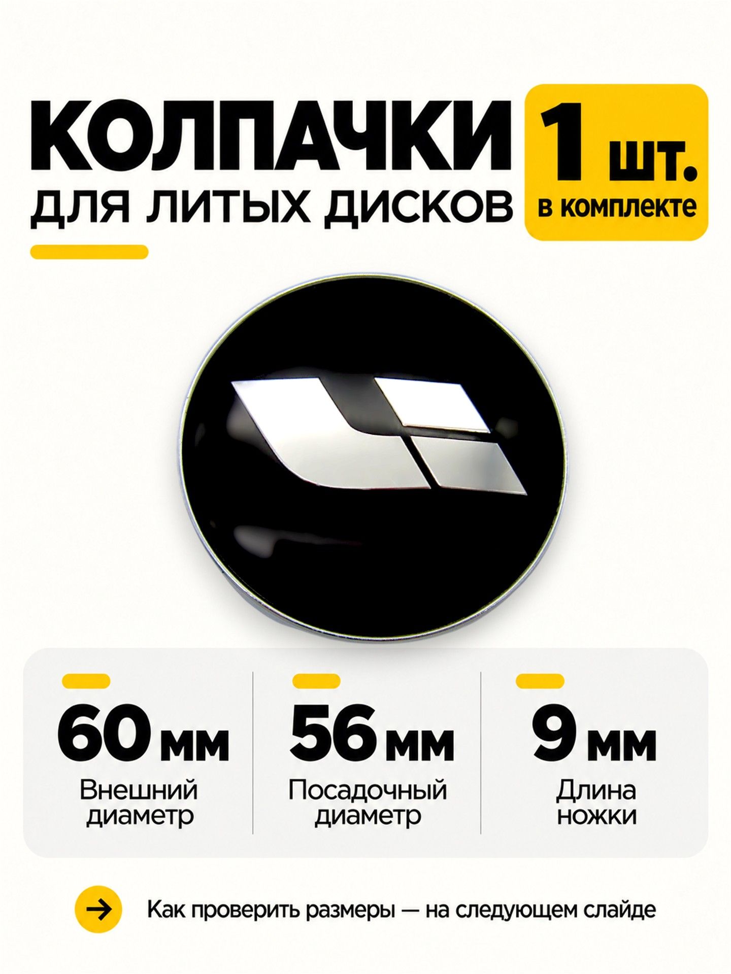 Колпачок, заглушка на литый диск Li black 60/56 мм, 1 шт.