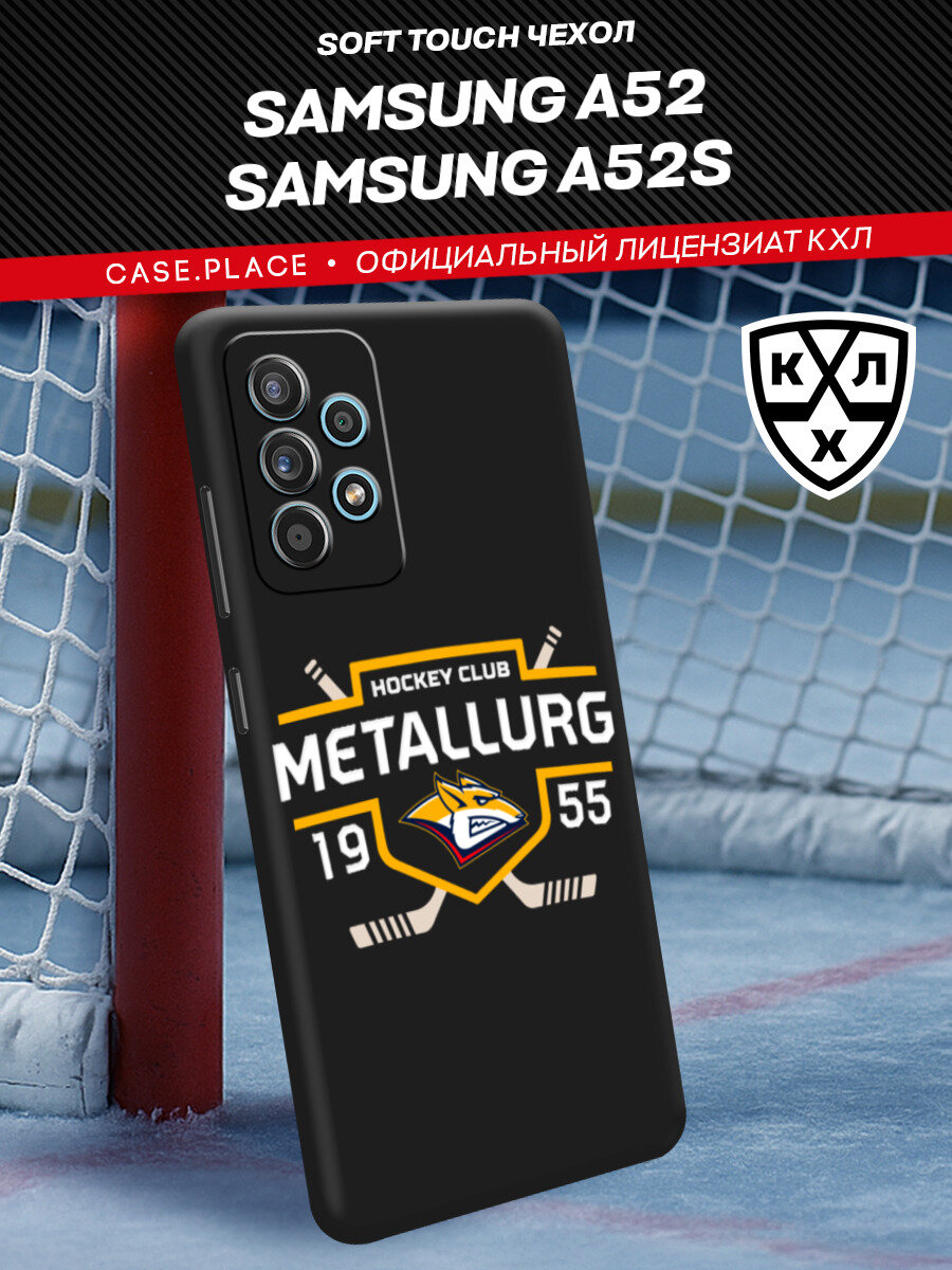 Чехол на Samsung Galaxy A52/A52s / Самсунг А52/A52s с принтом "КХЛ Металлург"