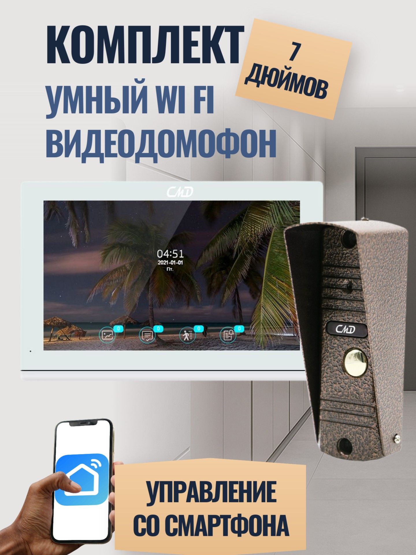 Комплект видеодомофона 7"и вызывной панели(медь) CMD-VD79M-Slim-Lite FullHD Wi-Fi.