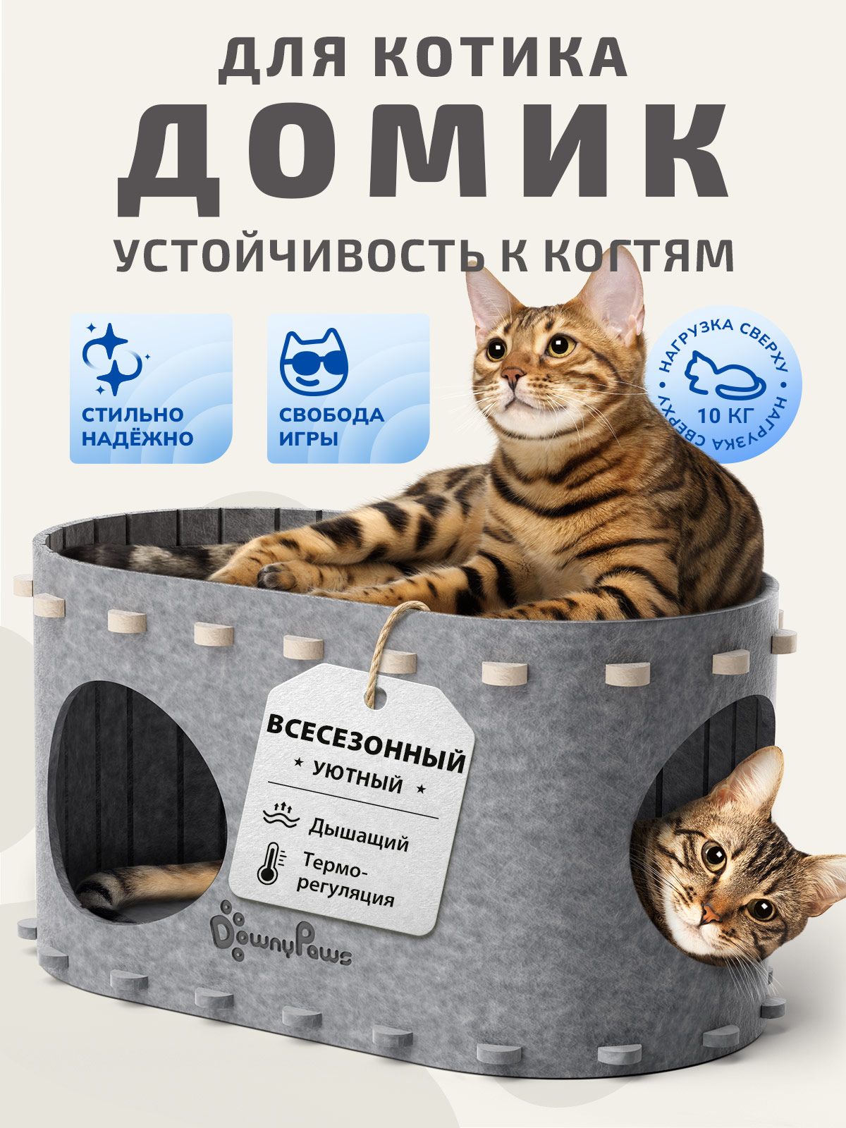Домик для кошки DownyPaws, лежанка для кошек и собак, для игр и отдыха, для нескольких котов, нагрузка 10 кг, Серый