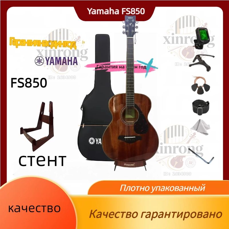 Yamaha FS850 40-дюймовая акустико-электрическая гитара