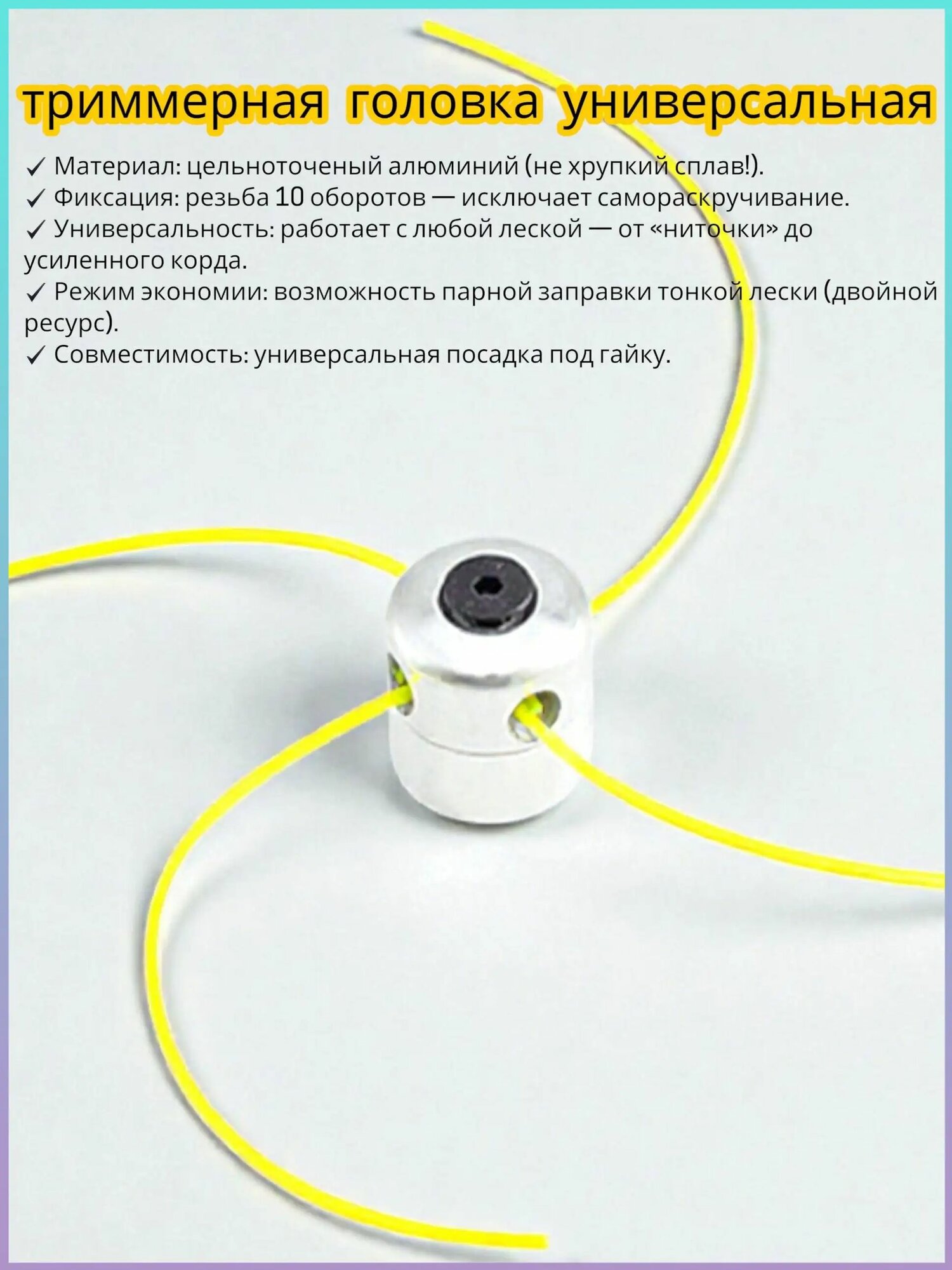 Катушка для триммера — фото 1