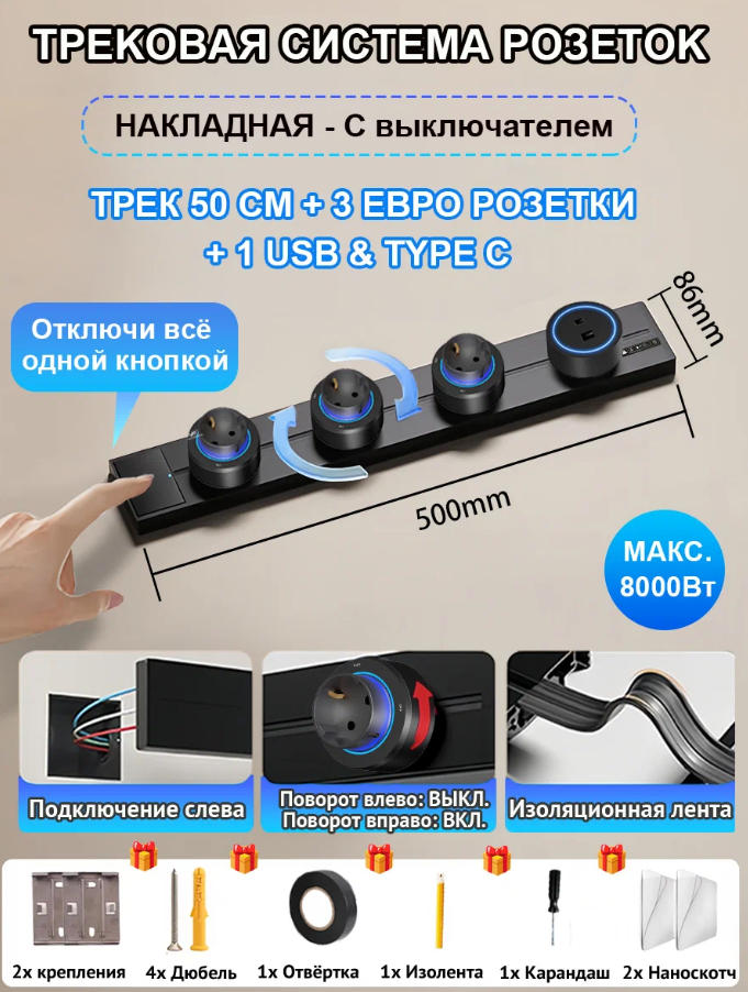 Трековая система розеток комплект: Шинопровод 50 см с выключателем + 3 евро розетки и 1 USB+TYPE-C, черный