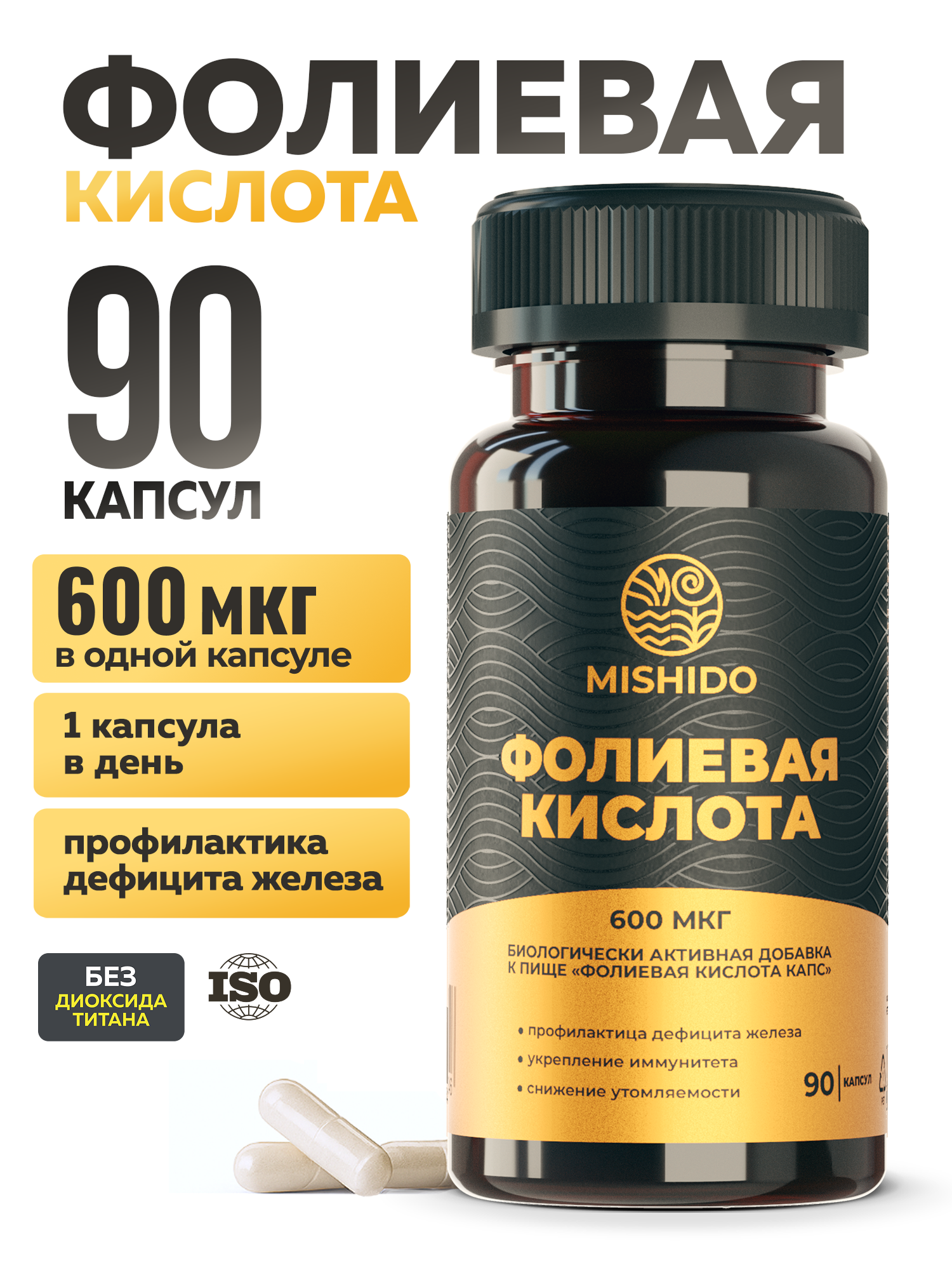 Фолиевая кислота 600 мкг, folic acid, 90 капсул витамины для беременных, витамины для женщин