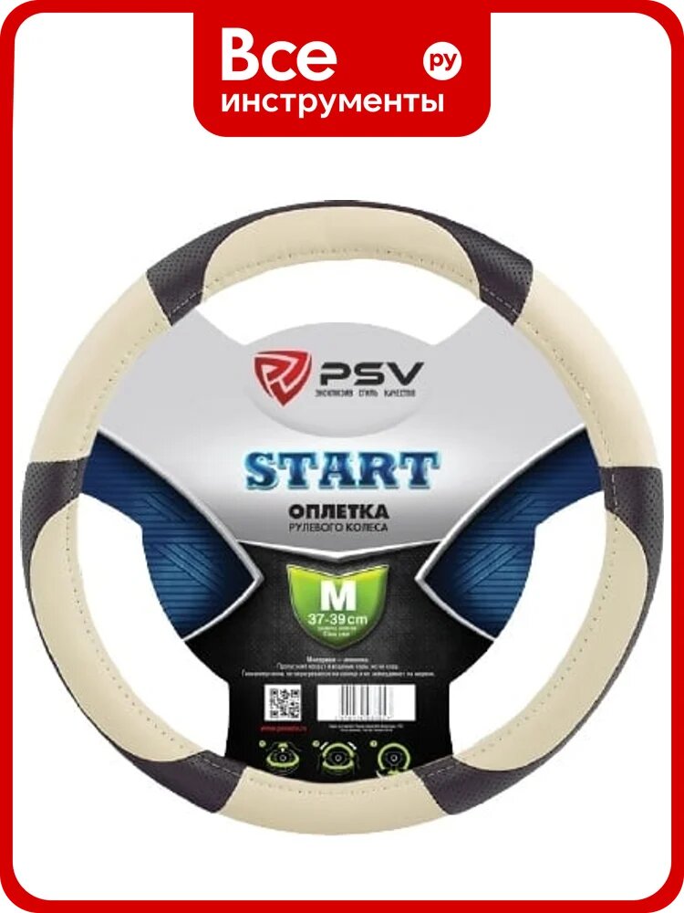 Оплётка на руль PSV START бежевый, M 118861